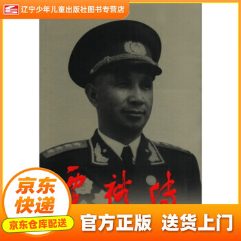 【自营京送 正版书籍】粟裕传（第3版） 《粟裕传》编写组 编 当代中国出版社 9787800929