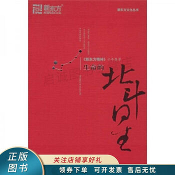 生命的北斗星
