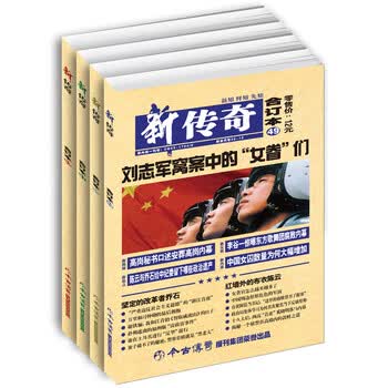 新传奇 红墙内外珍藏④（全4册）