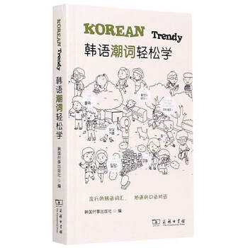 韩语潮词轻松学