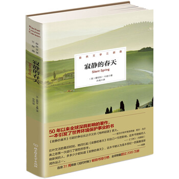 寂静的春天/自然文学三部曲