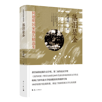 落泪是金
