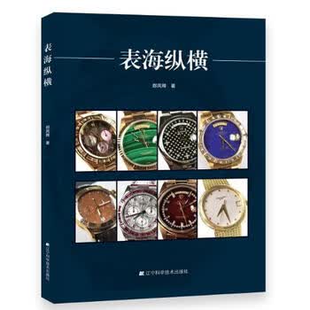 表海纵横 郄凤卿