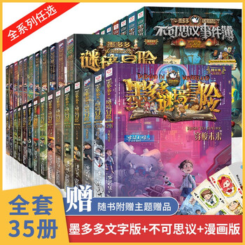 墨多多谜境冒险全套17册 墨多多系列原版 雷欧幻想单卖合集小说 墨多多系列全套正版 墨多多全系列全套35册