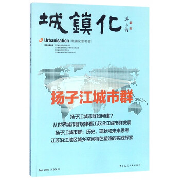 城镇化(扬子江城市群)