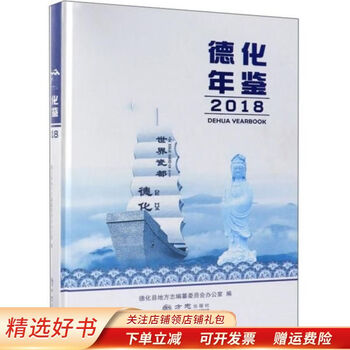 德化年鉴