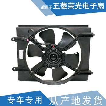 崽白适配五菱荣光电子扇 水箱电子扇 水箱风扇 荣光6407散热器风扇 荣光电子扇零件号24509969【图片 价格 品牌 报价】-京东