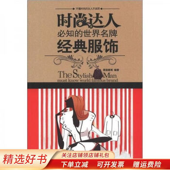 时尚达人必知的世界名牌经典服饰 霓裳奢苑
