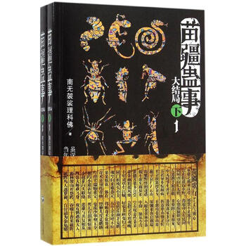 苗疆蛊事大结局下