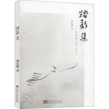 踏歌集——一个旅游人的手札之三