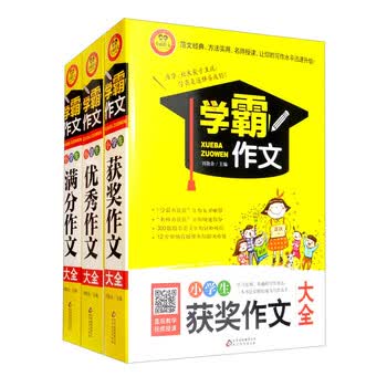 2020新版小学生作文书3-6年级作文书大全（套装共3册）