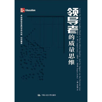的质量思维 约瑟夫··朱兰 管理 9787300151205