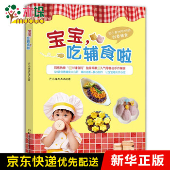 宝宝吃辅食啦