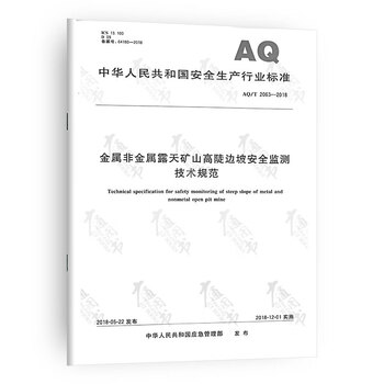 AQ/T 2063-2018 金属非金属露天矿山高陡边坡安全监测技术规范