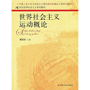 世界运动概论【保证正版】