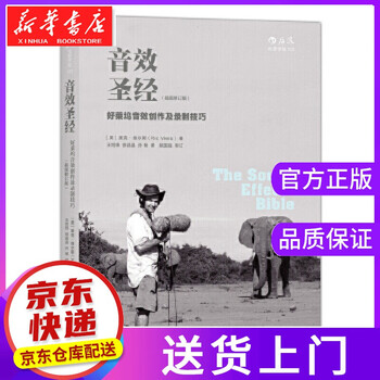 【正版图书】音效圣经 [美] 里克·维尔斯(Ric Viers) 北京联合出版公司