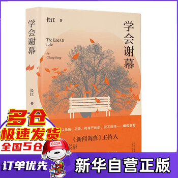 学会谢幕