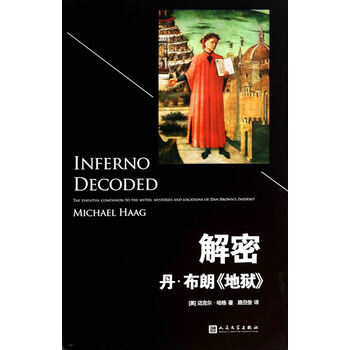 解密丹 布朗