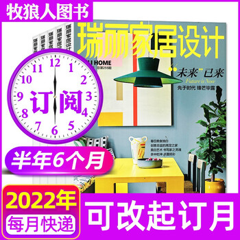 【半年订阅】瑞丽家居设计杂志2022年1-6月【另有新期起订月可选】共6本打包家居室内装饰装修家装设计时尚家居期刊 B组：2022年7-12月 共6期