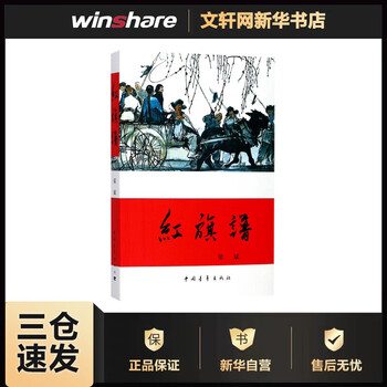 红旗谱 梁斌  书籍