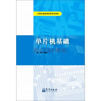 单片机基础 魏赟 9787502961695 气象出版社
