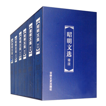 昭明文选译注（套装共6册）