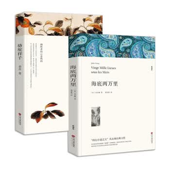 海底两万里 骆驼祥子 老舍凡尔纳原著全译本无删减七年级下册语文丛书初中生课外阅读书籍