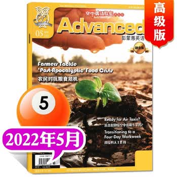 空中英语教室高级版杂志2022年6月新【另有7月预售及2021年往期可选】 彭蒙惠英语大学版英语四六级考研期刊【单本】 2022年5月