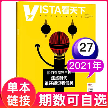 【多期单本可选】vista看天下杂志2022年5月第14期时事新闻人物期刊【单本】 2021年10月第27期