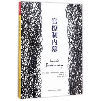 官僚制内幕
