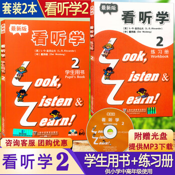新版3L看听学2 学生用书+练习册 第二册含光盘适合小学中高年级使用小学生少儿英语课外学习辅导
