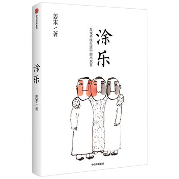 涂乐