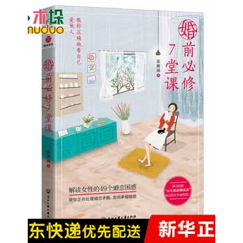 婚前必修7堂课