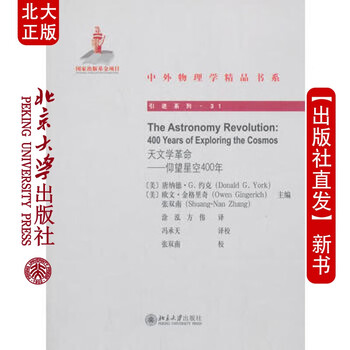 现货天文学——仰望星空400年