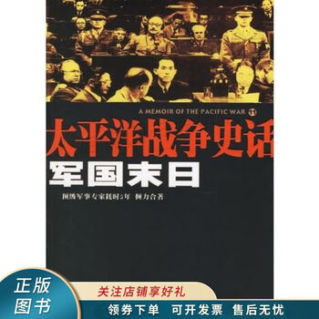 军国末日 侯鲁梁