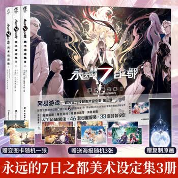 正版【赠海报x3+原画+3D闪卡】永远的7日之都 美术设定集1+2+3 天闻角川七日之都人物角色设定集临摹绘本插画集动漫画册画集书周边