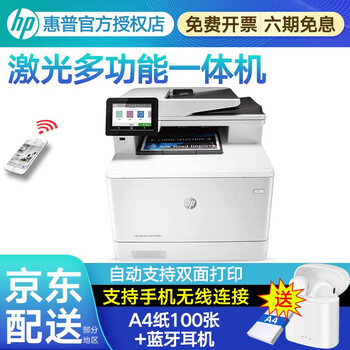 惠普（HP）打印机479dw/479fdw/477 A4彩色激光打印机办公多功能一体机 M479dw (自动双面+无线wifi+大礼包)【图片 ...