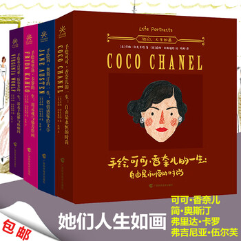 手绘艺术家的一生系列 共4册
