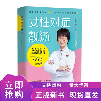 n女性对症靓汤 126道广东省中医院妇科名医汤方 女性煲汤书籍大全养生汤 养生汤食谱 药膳食谱 中医