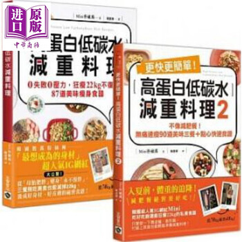 高蛋白低碳水减重料理 套书两册 从70减到48kg韩国超人气IG网红 港台原版 Mini朴祉禹 高宝