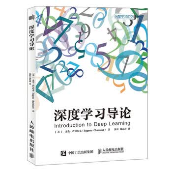 深度学习导论精装版