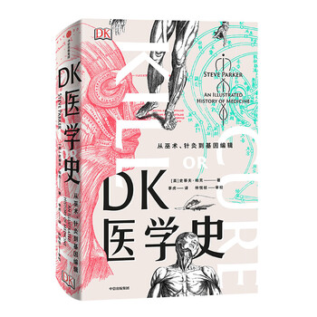 DK医学史(从巫术针灸到基因编辑)(精)