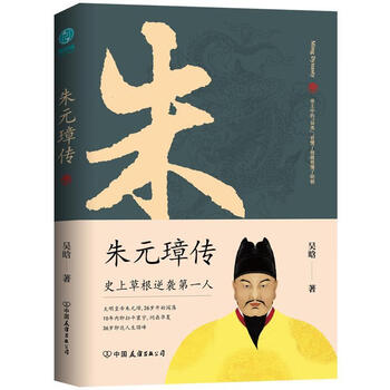 朱元璋传 吴晗 中国友谊出版公司