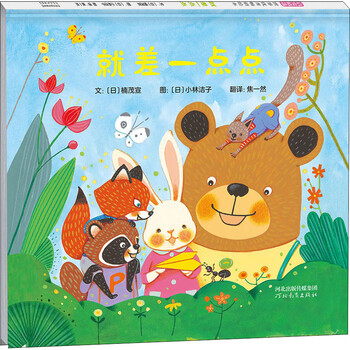 就差一点点