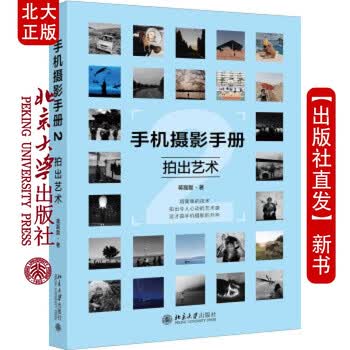 现货手机摄影手册2&mdash;&mdash;拍出艺术