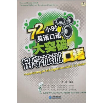 留学旅游口语
