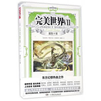 完美世界(Ⅶ)