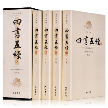 四书五经(精注精译 图文珍藏版)