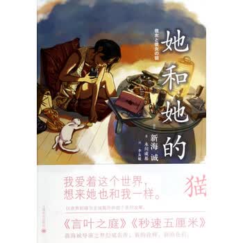 她和她的猫(精)
