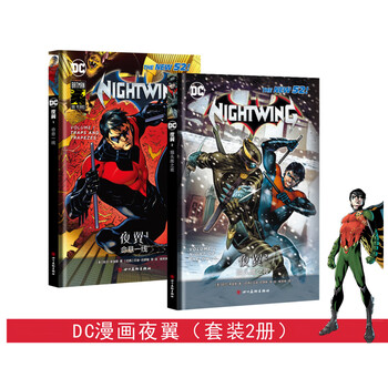 DC漫画夜翼（套装共2册）